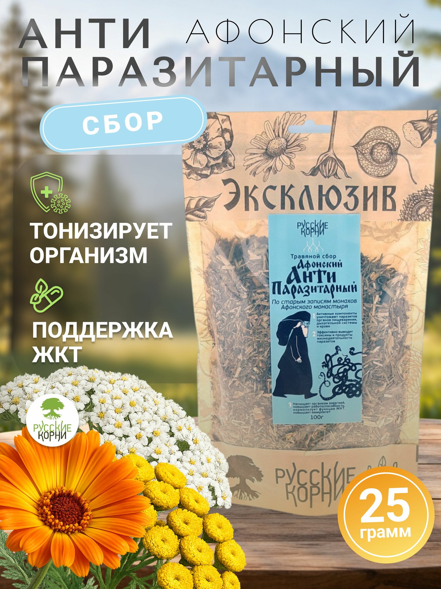 Травяной сбор Афонский Антипаразитарный Русские Корни 100 г