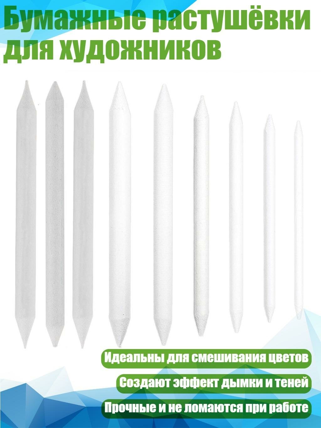 Бумажные растушёвки для художников, 9 листков бумаги и