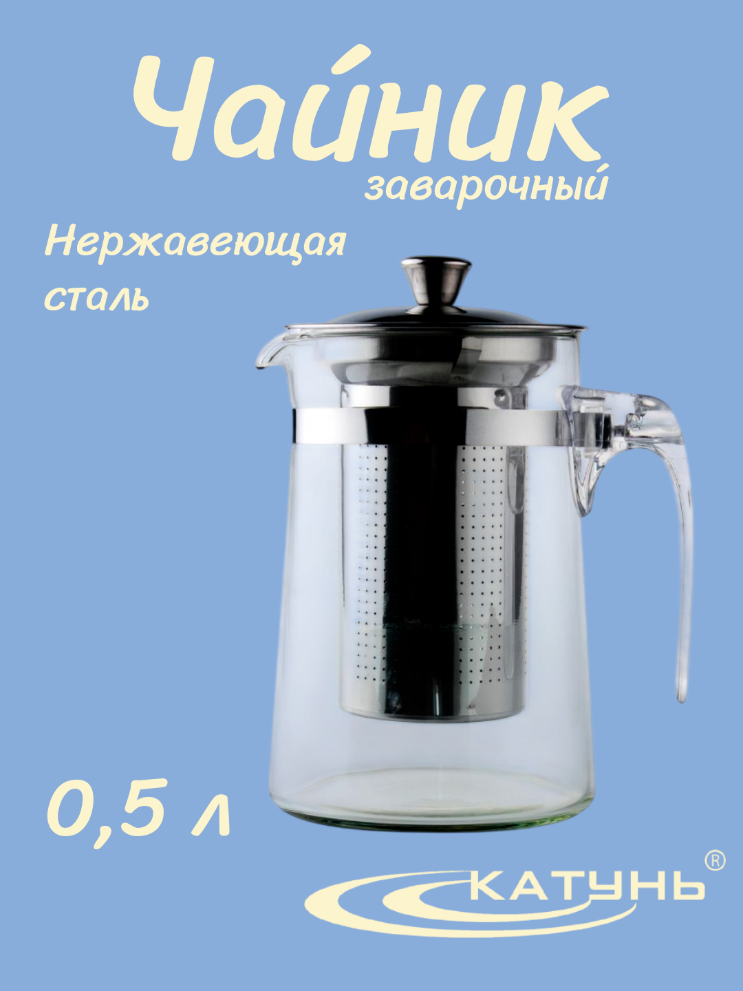 Чайник-заварочный катунь "ASTELL", AST-006-C-500X, 0,5л, стекло, нержавеющая сталь