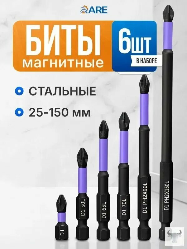 Биты для шуруповерта магнитные PH2 (25/50/65/70/90/150 мм) / Биты торсионные набор 6 шт