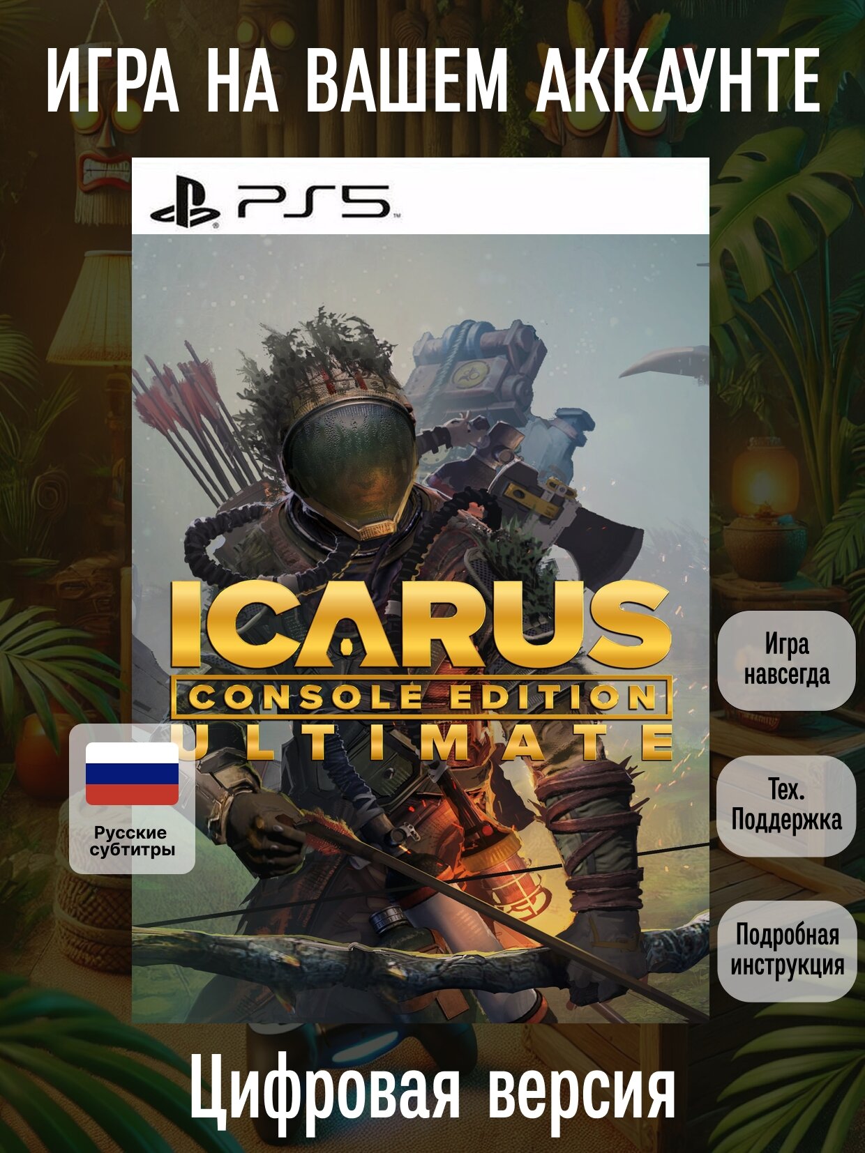 ICARUS: Ultimate Con. Ed. | PlayStation | русские субтитры и интерфейс | Боевики