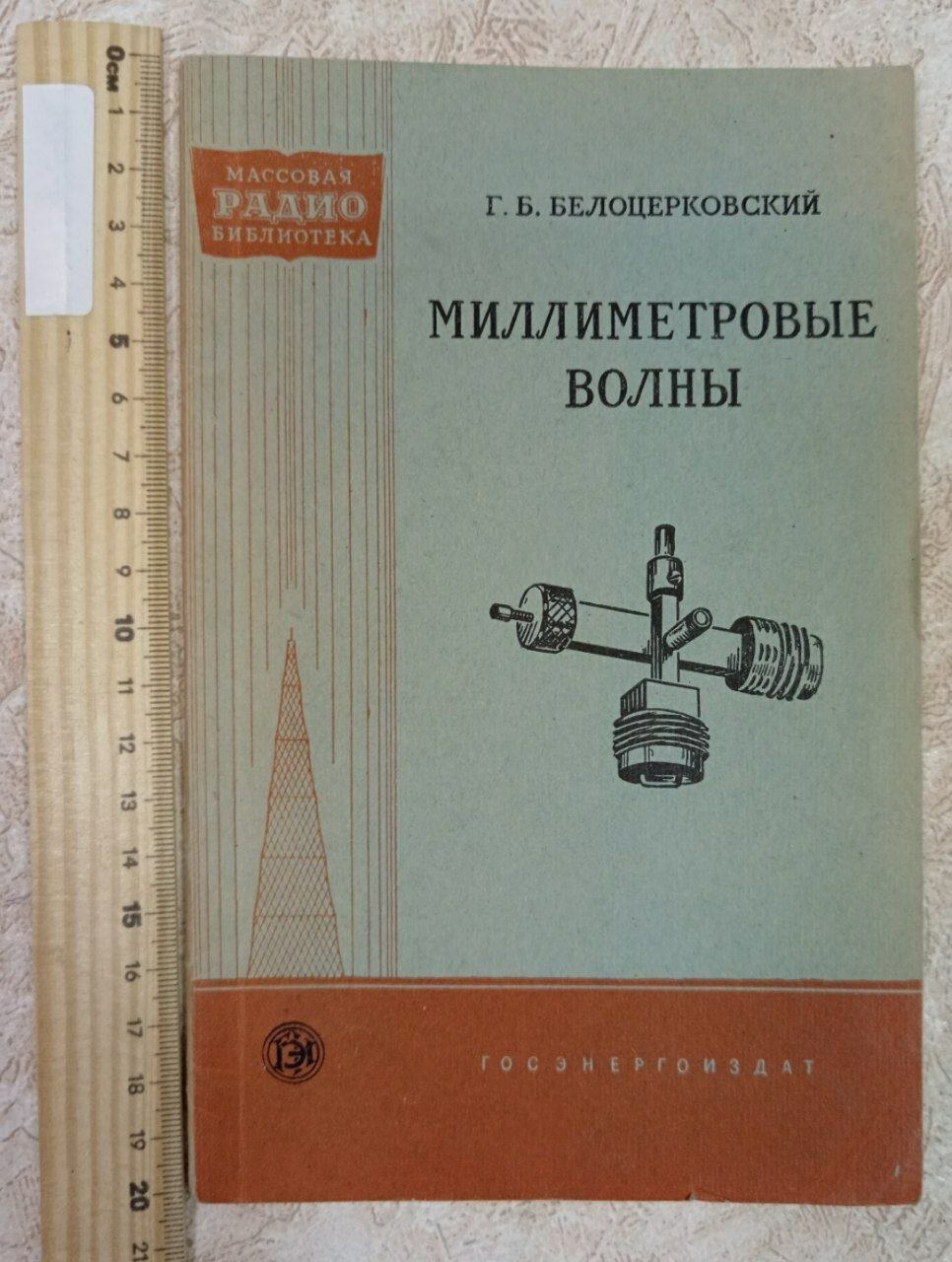 Миллиметровые волны