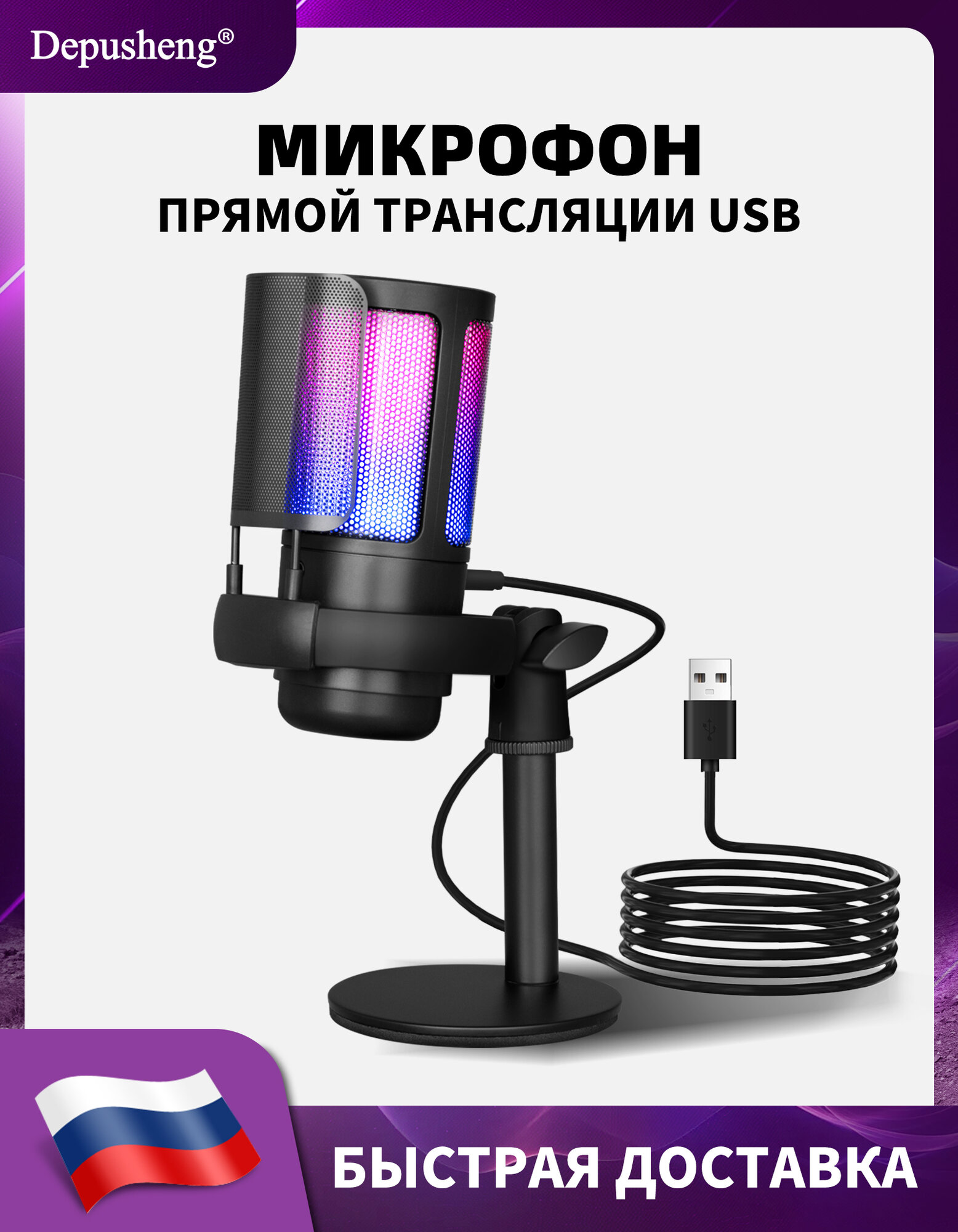Depusheng S8 USB-конденсаторный микрофон, микрофон для записи игр, черное