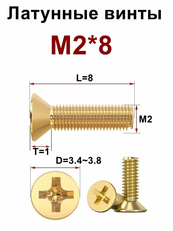 Винт M2 x 2 x 8 мм, 200 шт. винты для крепления винт M2 метизы