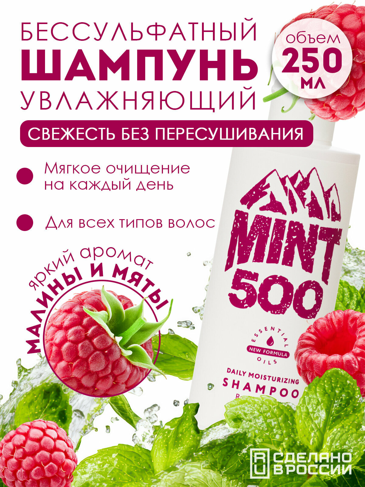 Шампунь MINT500, бессульфатная формула, для всех типов волос, с маслом мяты
