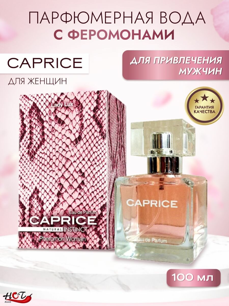 Парфюмерная вода для женщин с феромонами Natural Instinct Lady Lux Caprice, 100 ml