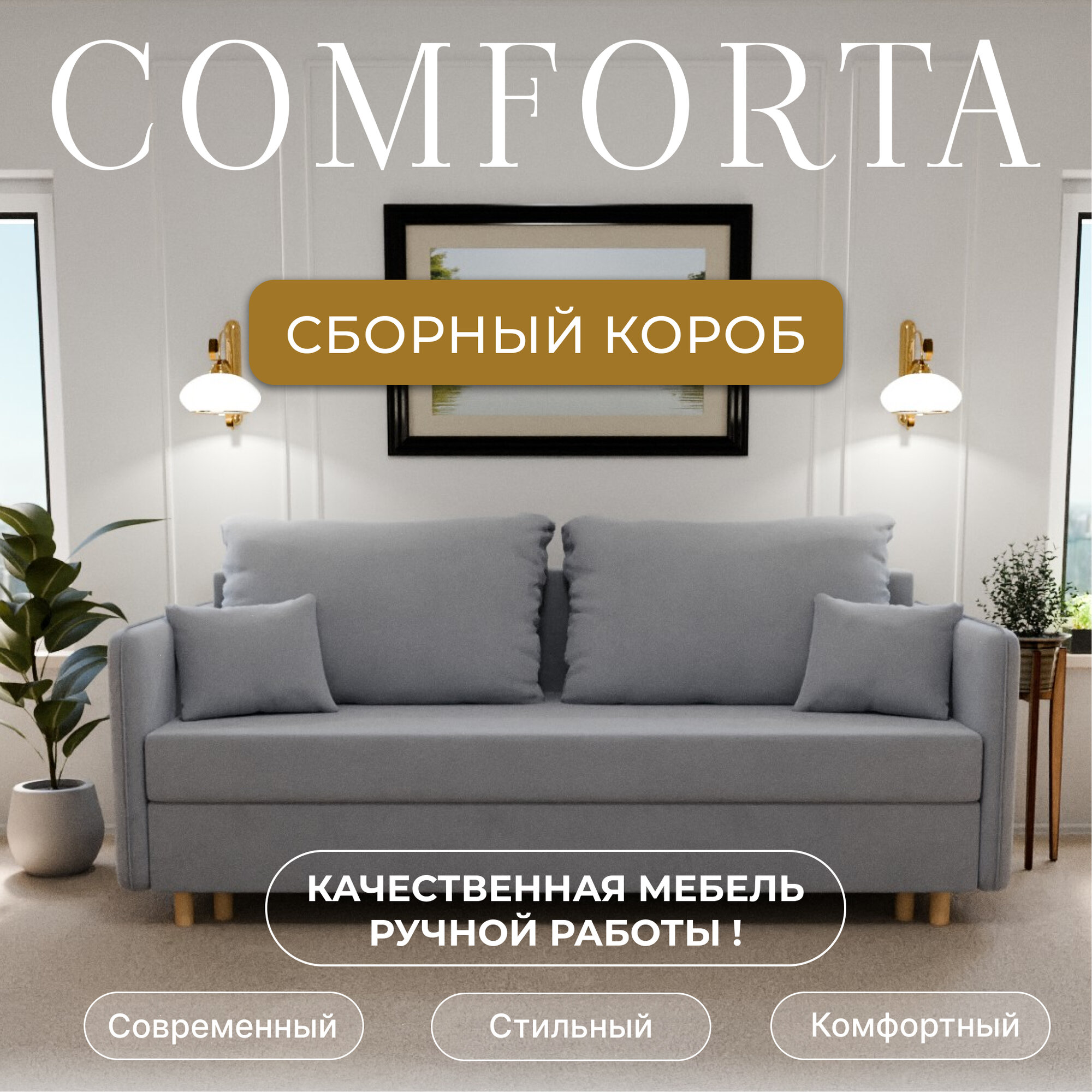 Диван раскладной, "Comforta", ППУ, Велютта люкс 50 размеры 210х80х100, светло-серый