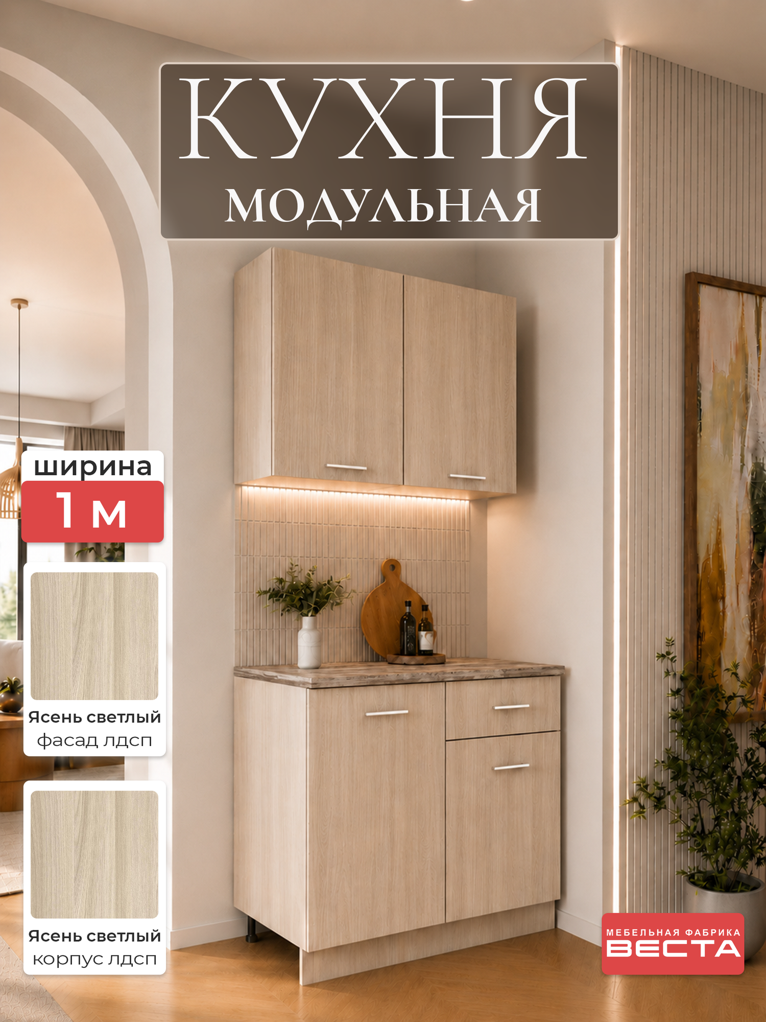 Кухонный гарнитур 1м Алеся со столешницей