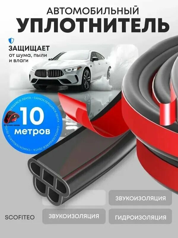 Уплотнитель автомобильный арт. Уплотнитель_автомобильный