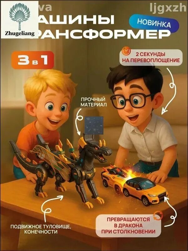 Эксклюзивный драконтрансформер машина