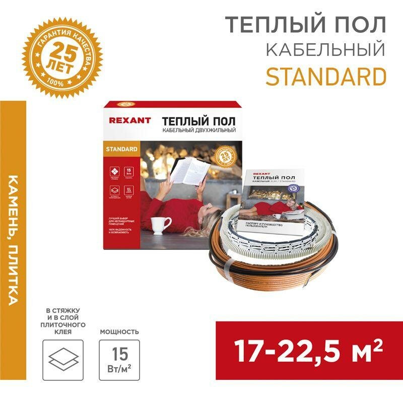 Комплект "Теплый пол" (кабель) двухжил. 2700Вт 180м 17-22.5кв. м RND-180-2700 в стяжку Rexant 51-0523-3
