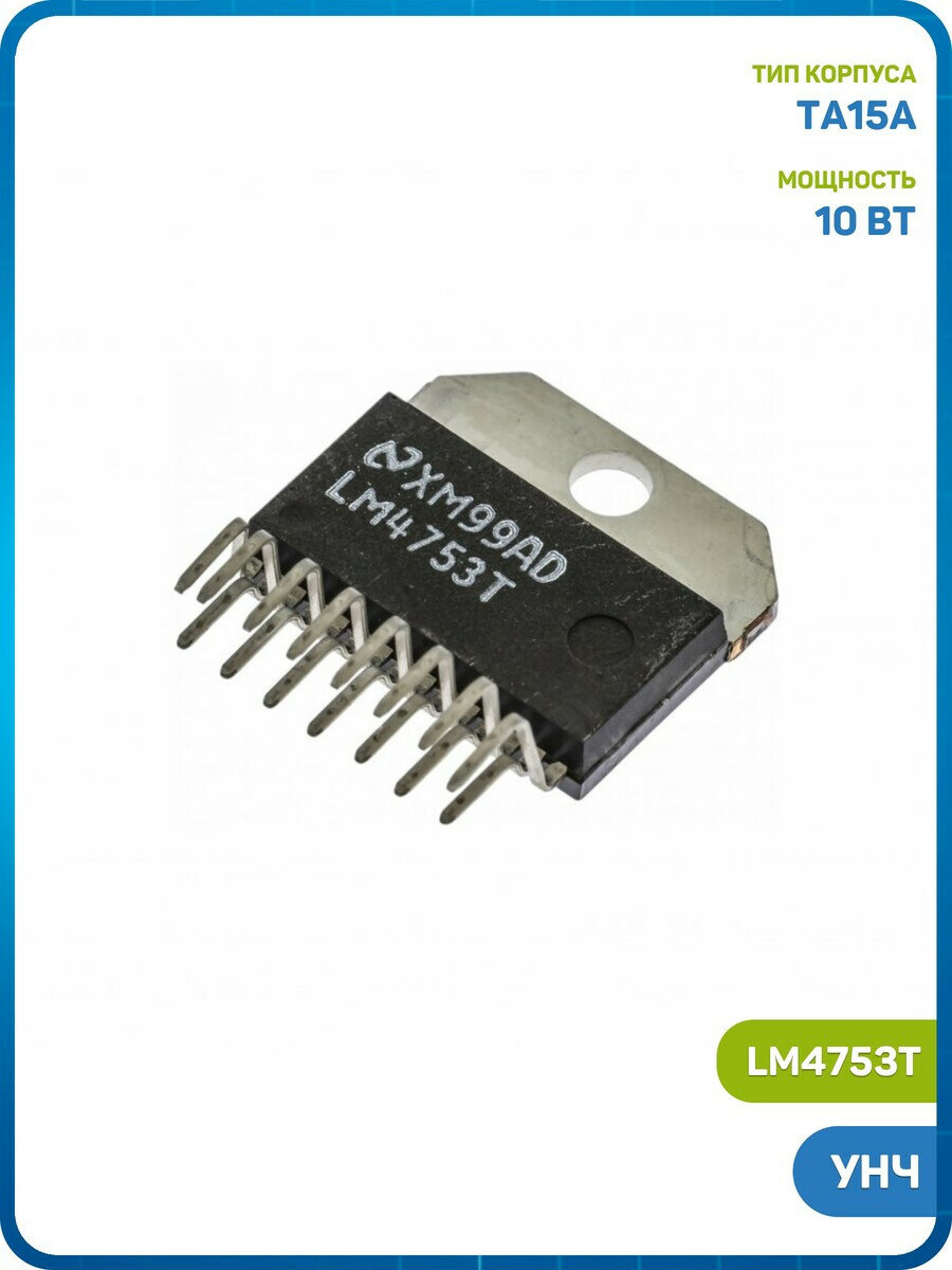 УНЧ TI 2х10 Вт (LM4753T (TA15A))