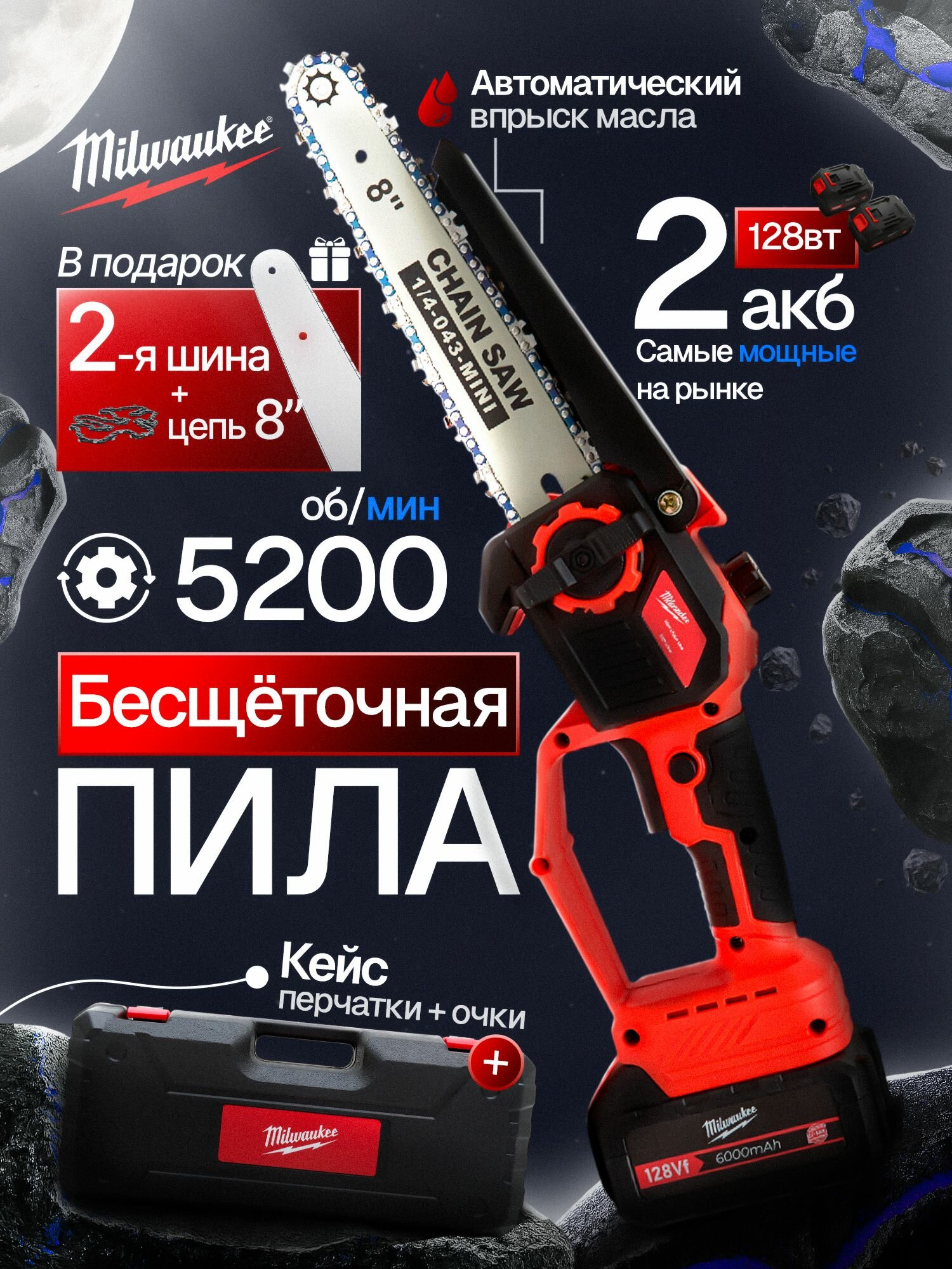 Пила аккумуляторная цепная, электропила 8 дюймов, 2 аккумулятора 128 вт, сучкорез ручной, мини пила садовая, бесщеточная
