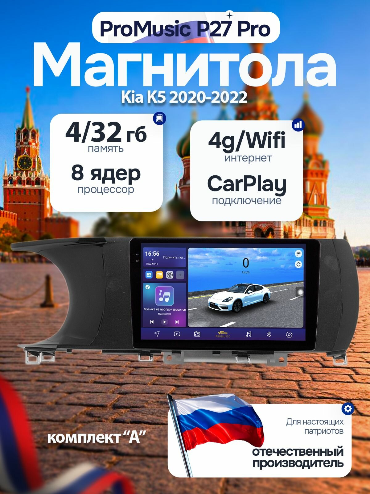 Штатная магнитола ProMusic P27 PRO 4+32GB Kia K5 Киа К5 Комплект А магнитола Android 13 2din головное устройство мультимедиа