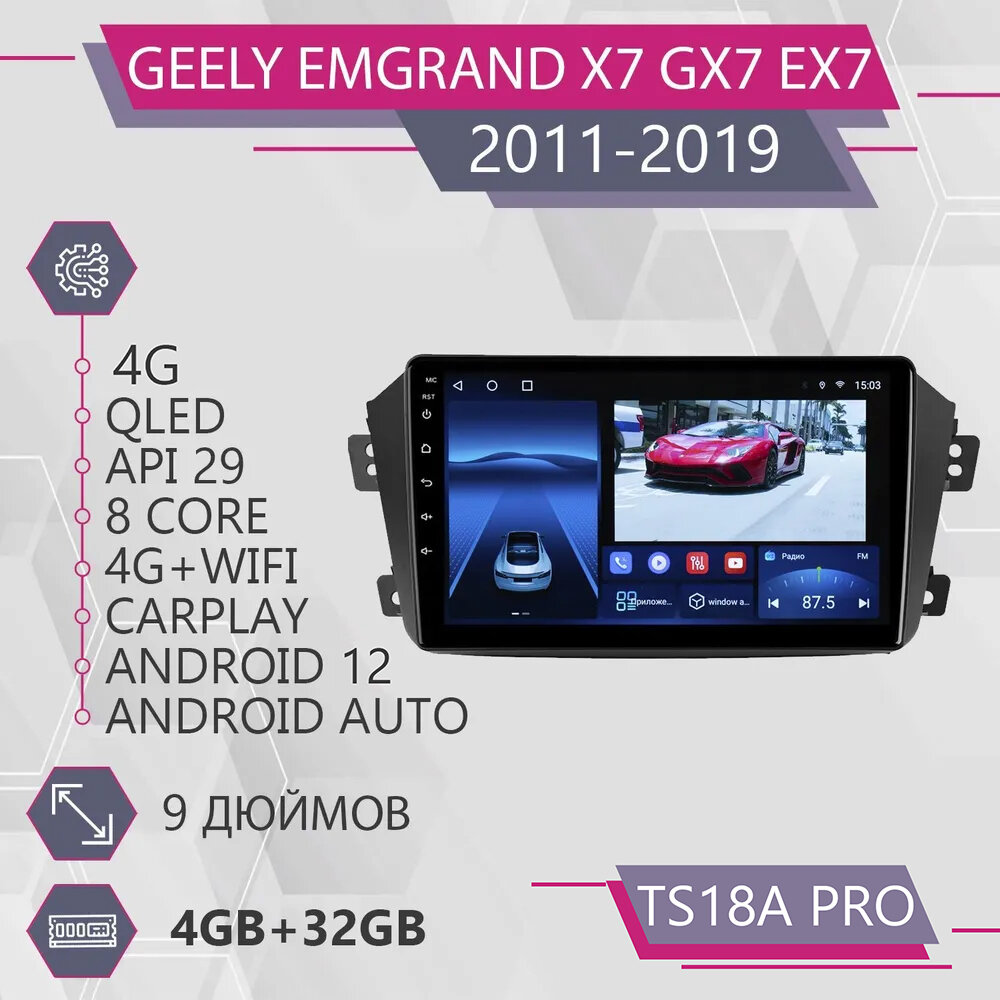 Штатная магнитола TS18APro 4+32GB Geely Emgrand X7 Джили Эмгранд Х7 Емгранд Икс7 магнитола Android 12 2din головное устройство мультимедиа