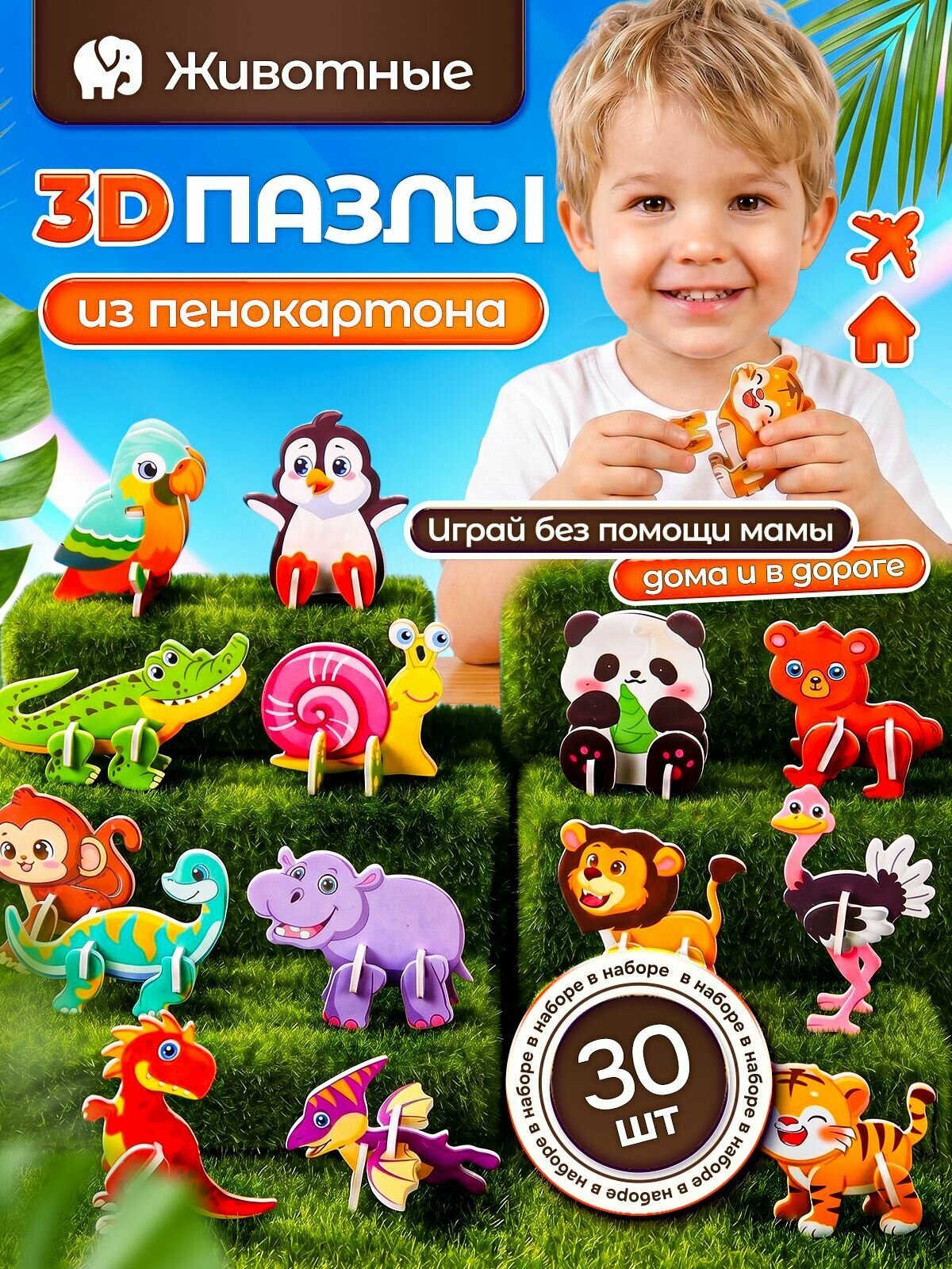 Пазлы для детей от 3 лет 30 шт 3Д "Животные и птицы" для подарков девочке и мальчику в детский сад