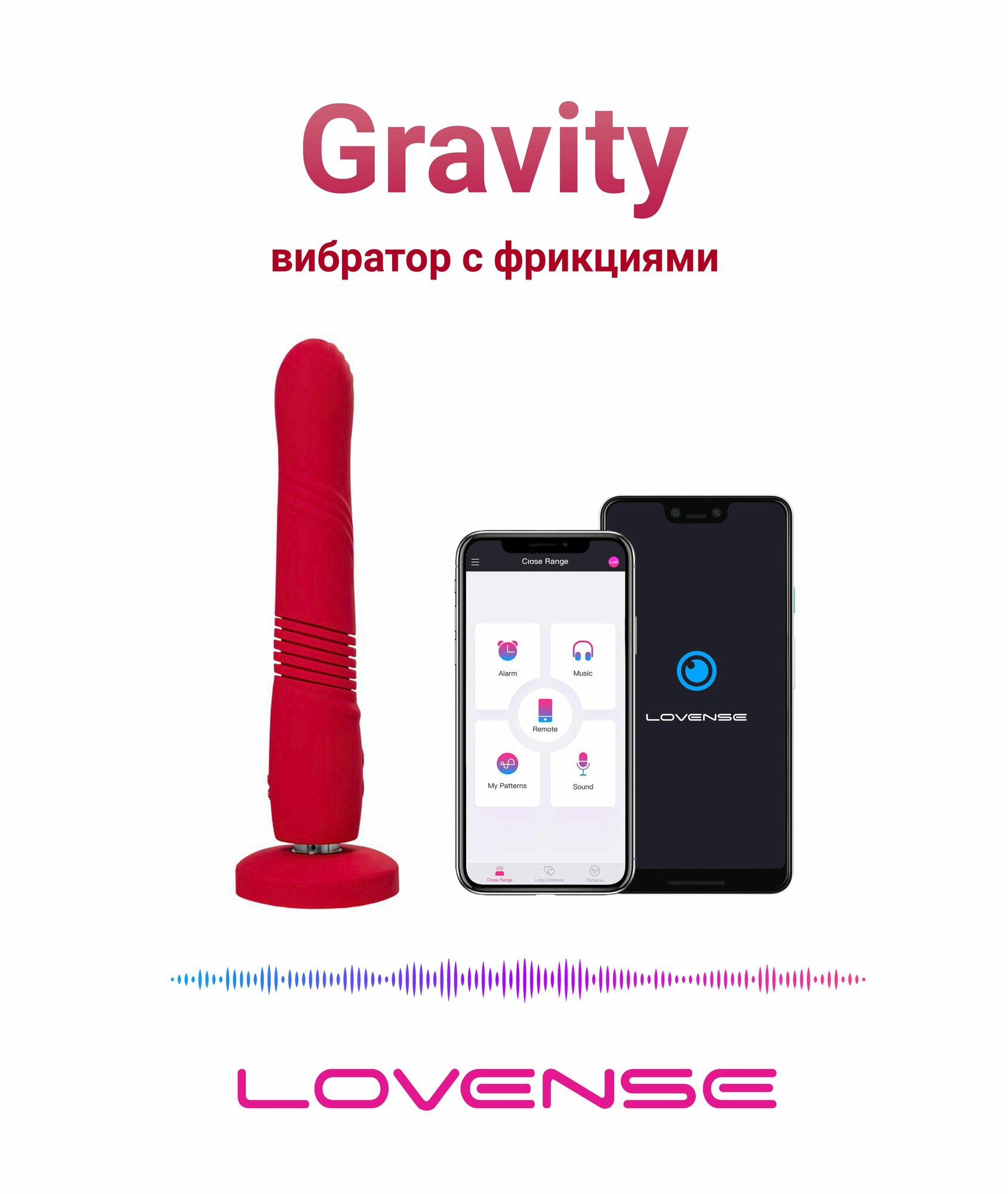 Lovense Gravity - движущийся (фрикционный) вибратор с управлением смартфоном