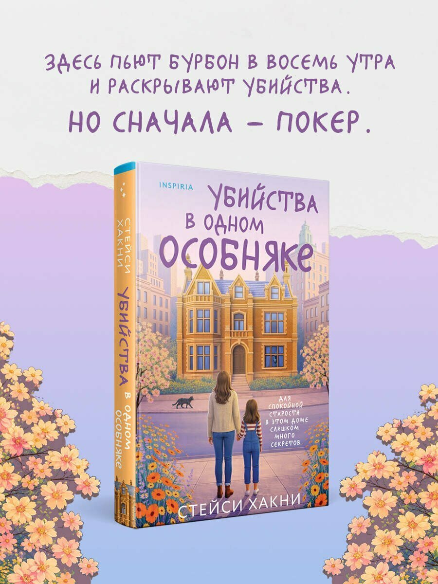 Убийства в одном особняке — фото 1