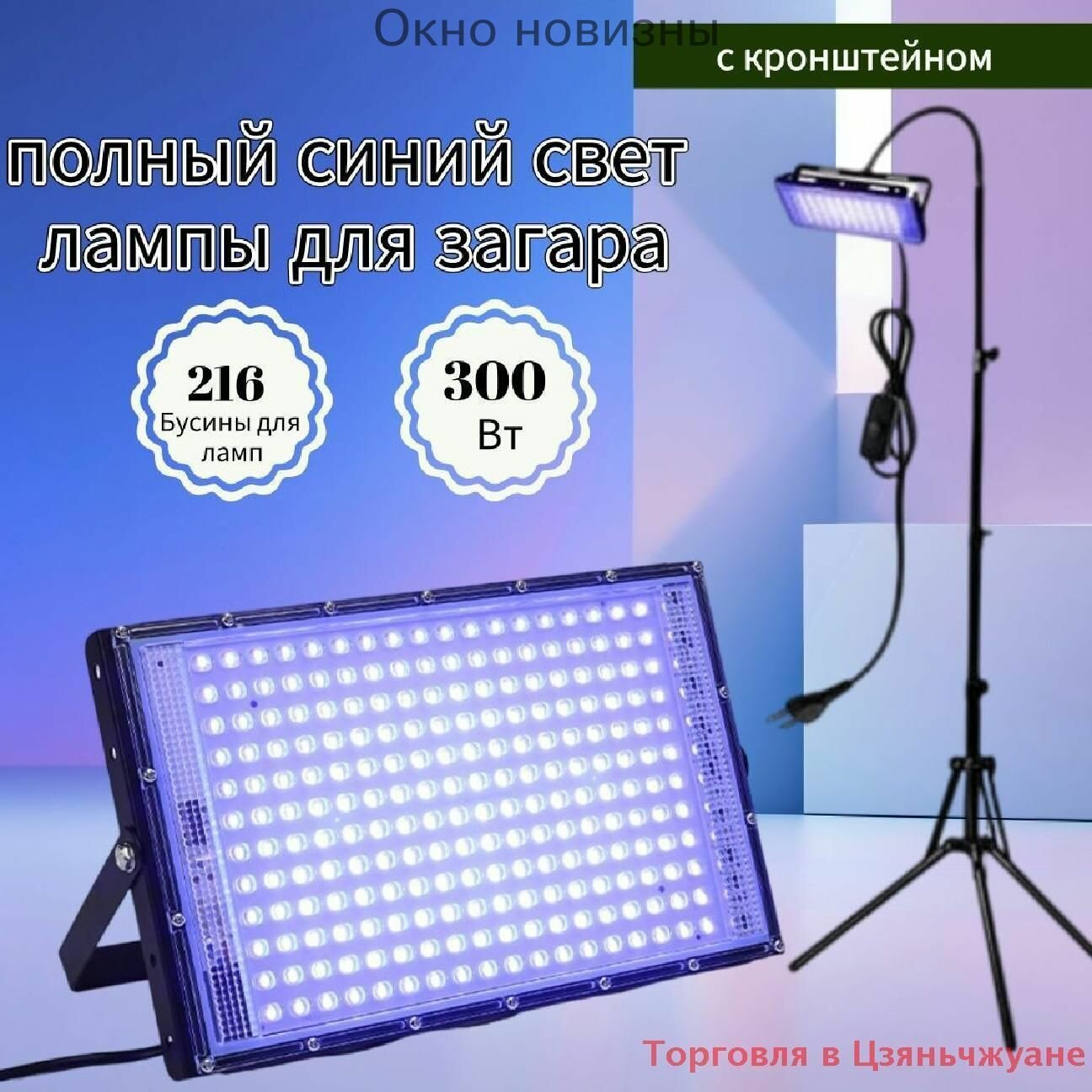 Солярий: 395нм/300Вт ультрафиолетовая лампа для загара с подставкой/ультрафиолетовый прожектор/сценическое освещение
