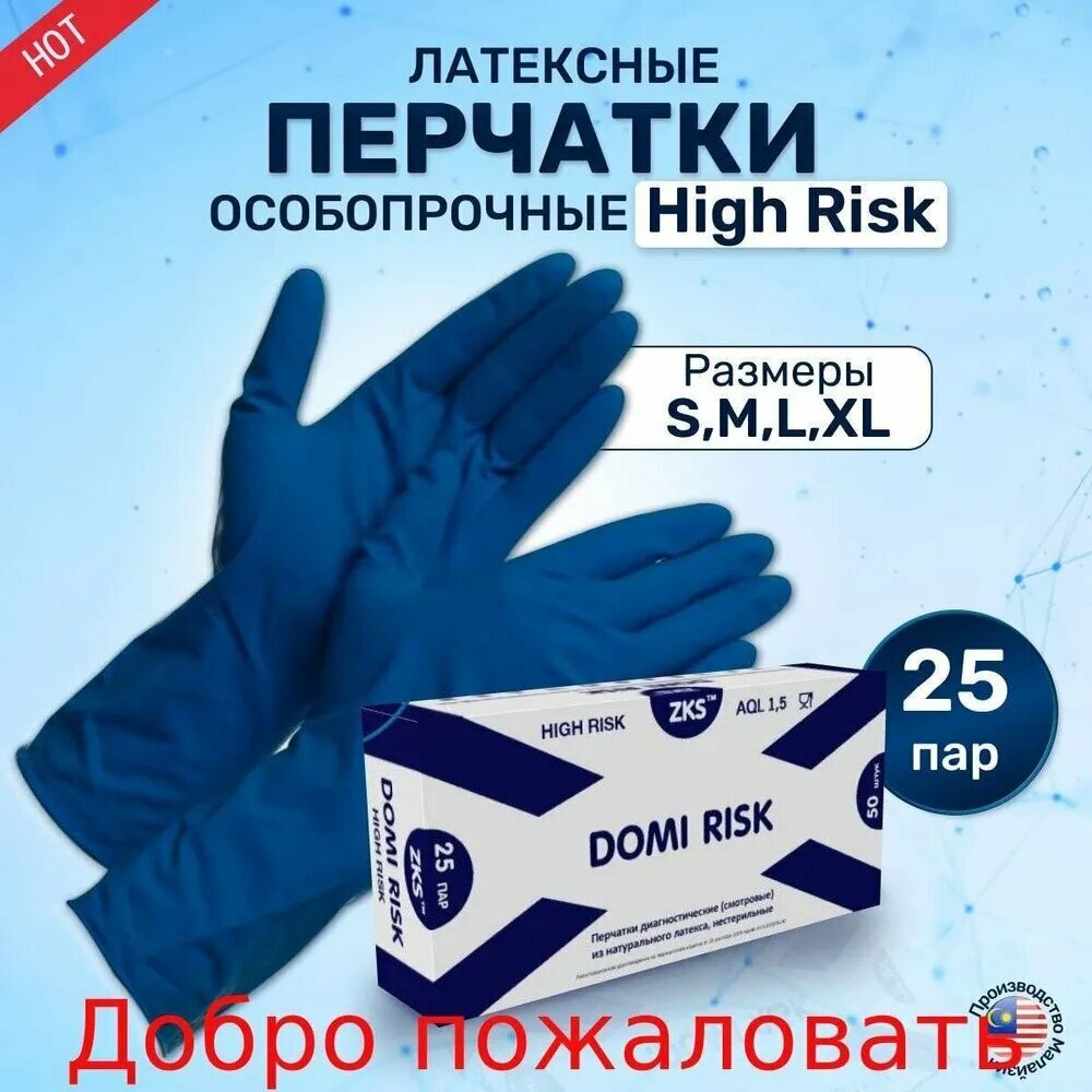 Перчатки хозяйственные, размер M, 25 пар