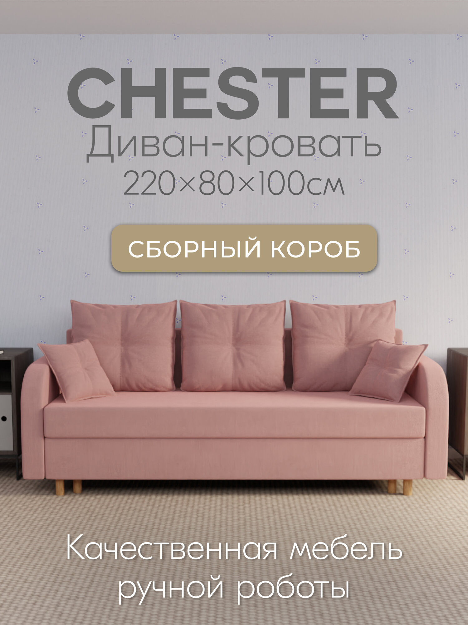 Прямой раскладной диван кровать, "Честер" размеры 220х80х100, ППУ. Велютта люкс 62.