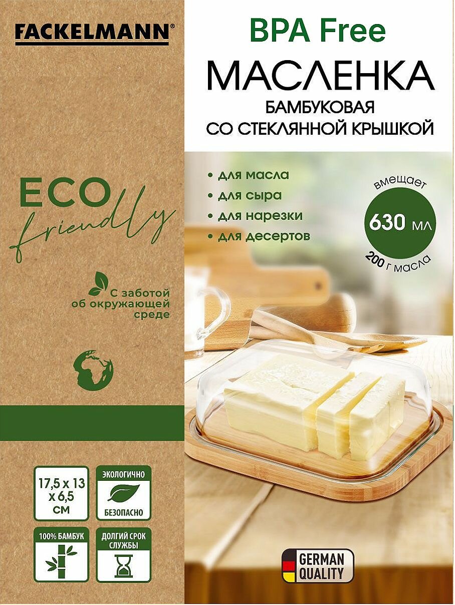 Масленка для сливочного масла стеклянная FACKELMANN ECO 17.5*13*6.5 см с крышкой, бамбук, контейнер для сливочного масла, для сыра, для десерта