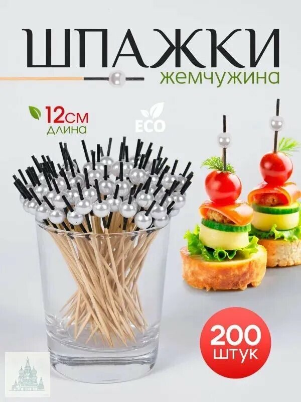 Шпажки для канапе, 12 см, бамбуковые шпажки для канапе и подачи закусок, термостойкие с водоотталкивающей пропиткой