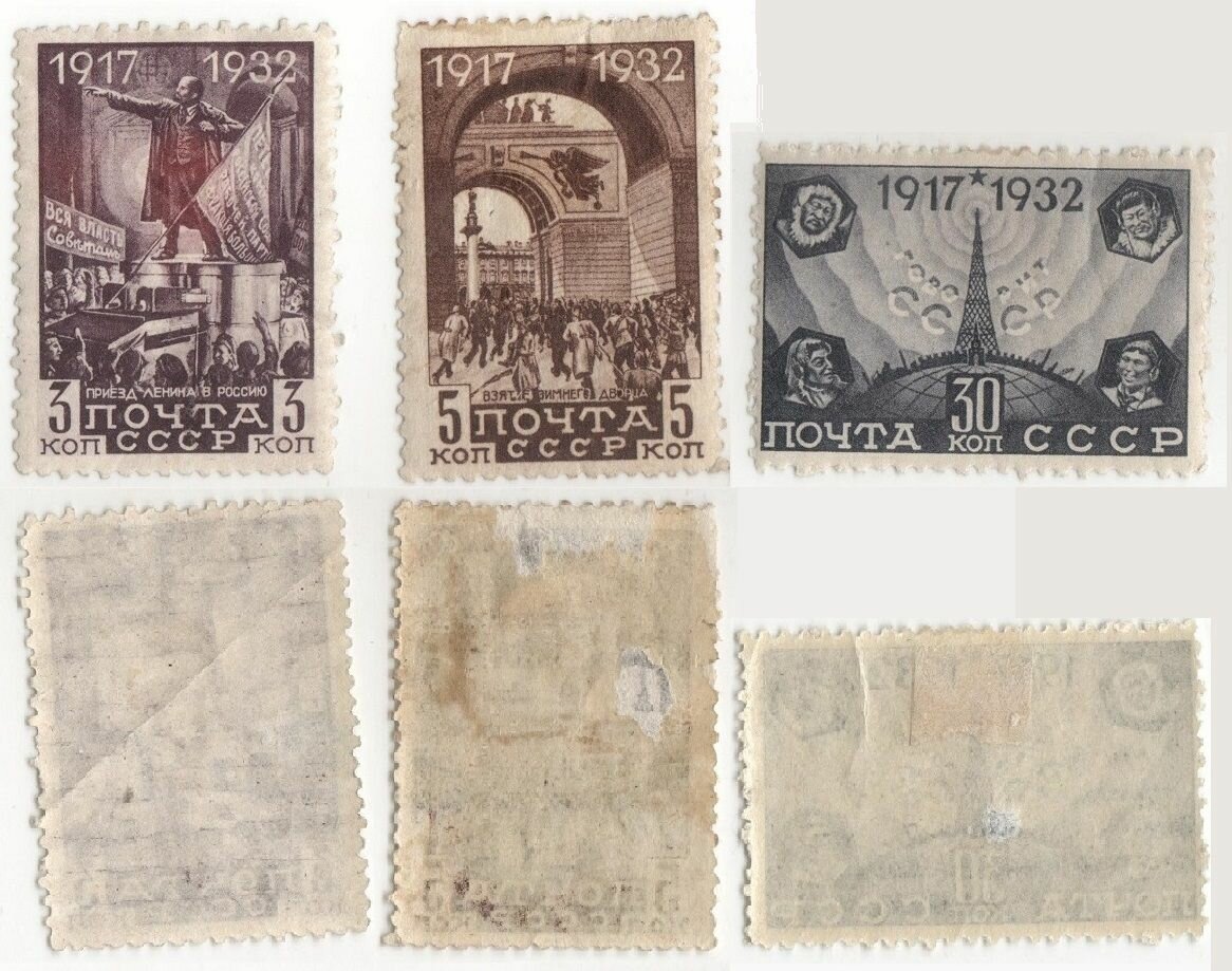 1932-09 10 14 Серия Набор марок 3 шт СССР Октябрьская революция 15 лет II O