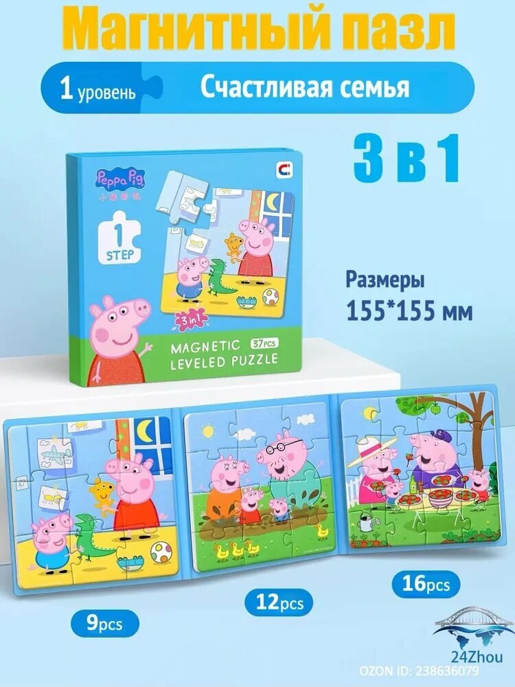 Магнитный пазл Свинка Пеппа, развивающий и многофункциональный, STEP1