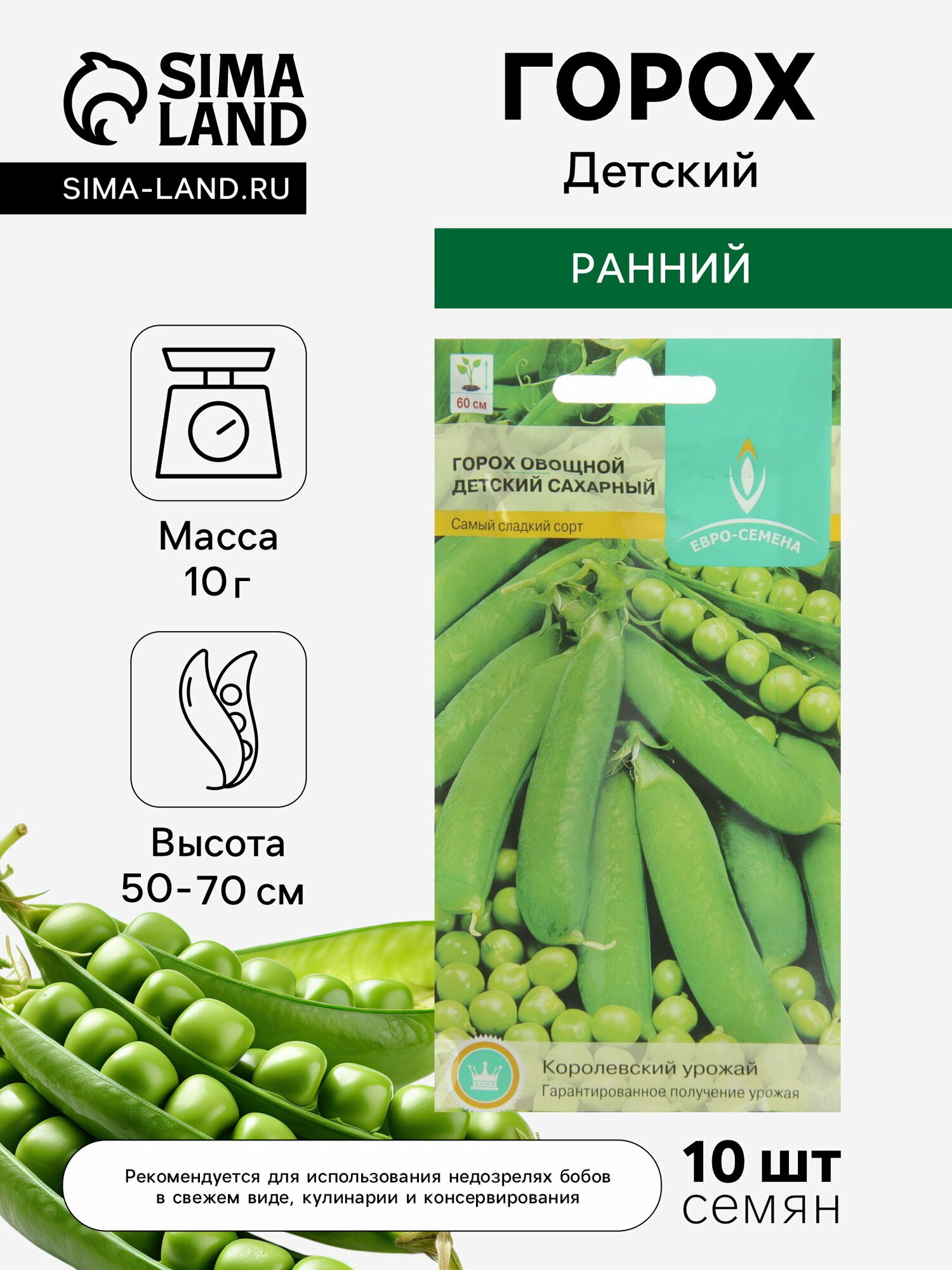 Семена Горох овощной "Детский" сахарный, раннеспелый, низкорослый, 10 г