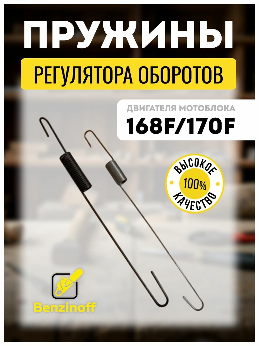 Пружины регулятора оборотов двигателя мотоблока 168F/170F