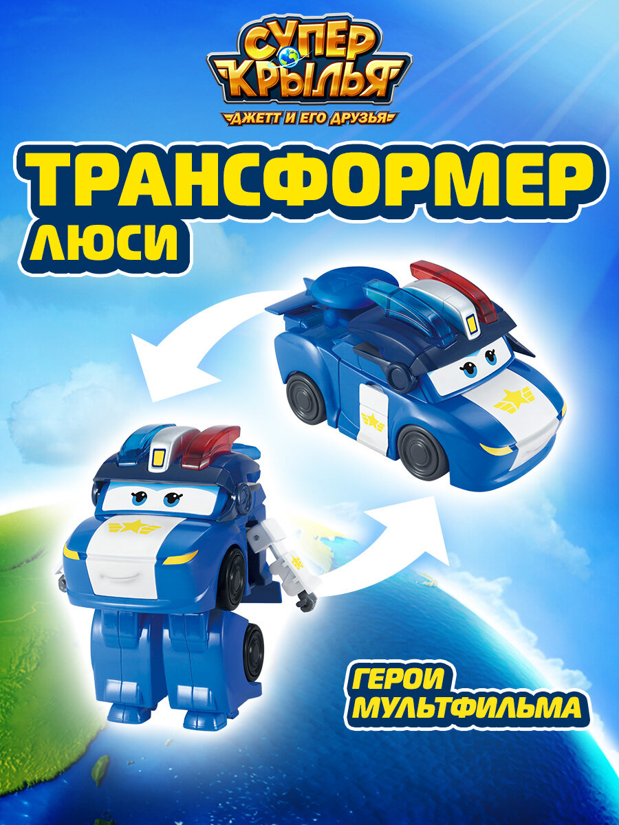 Супер Крылья Робот трансформер Super Wings "Люси" 12 см, EU780235