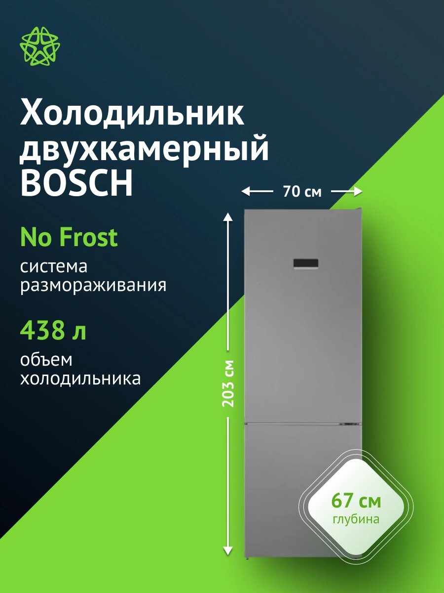 Холодильник Bosch KGN49XLEA двухкамерн. общий объем 438л нержавеющая сталь