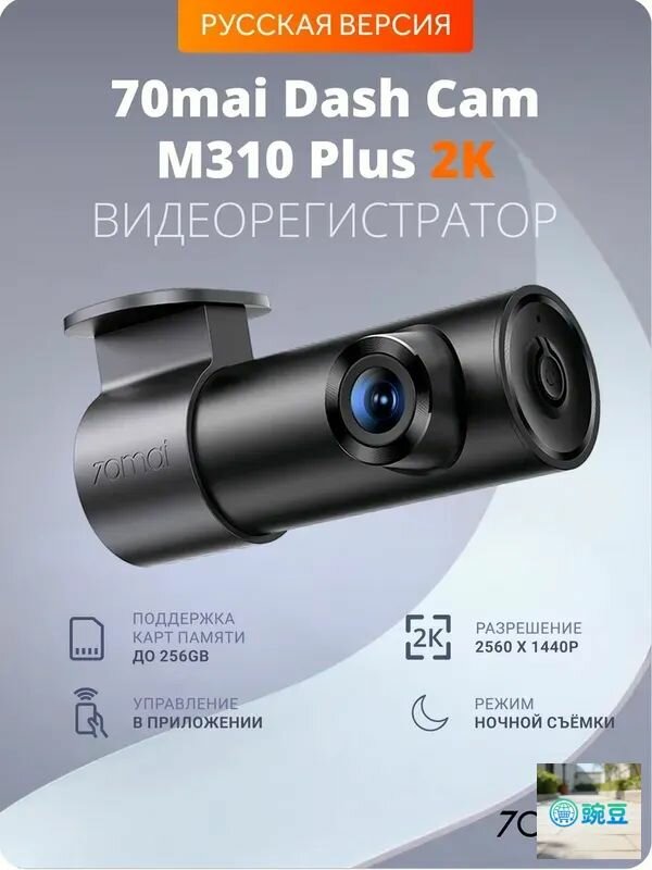 Видеорегистратор для автомобиля Xiaomi