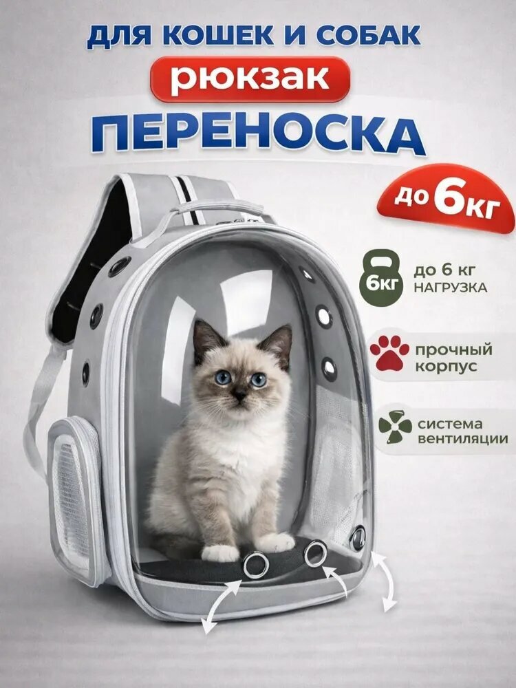 Рюкзак-переноска для животных серый
