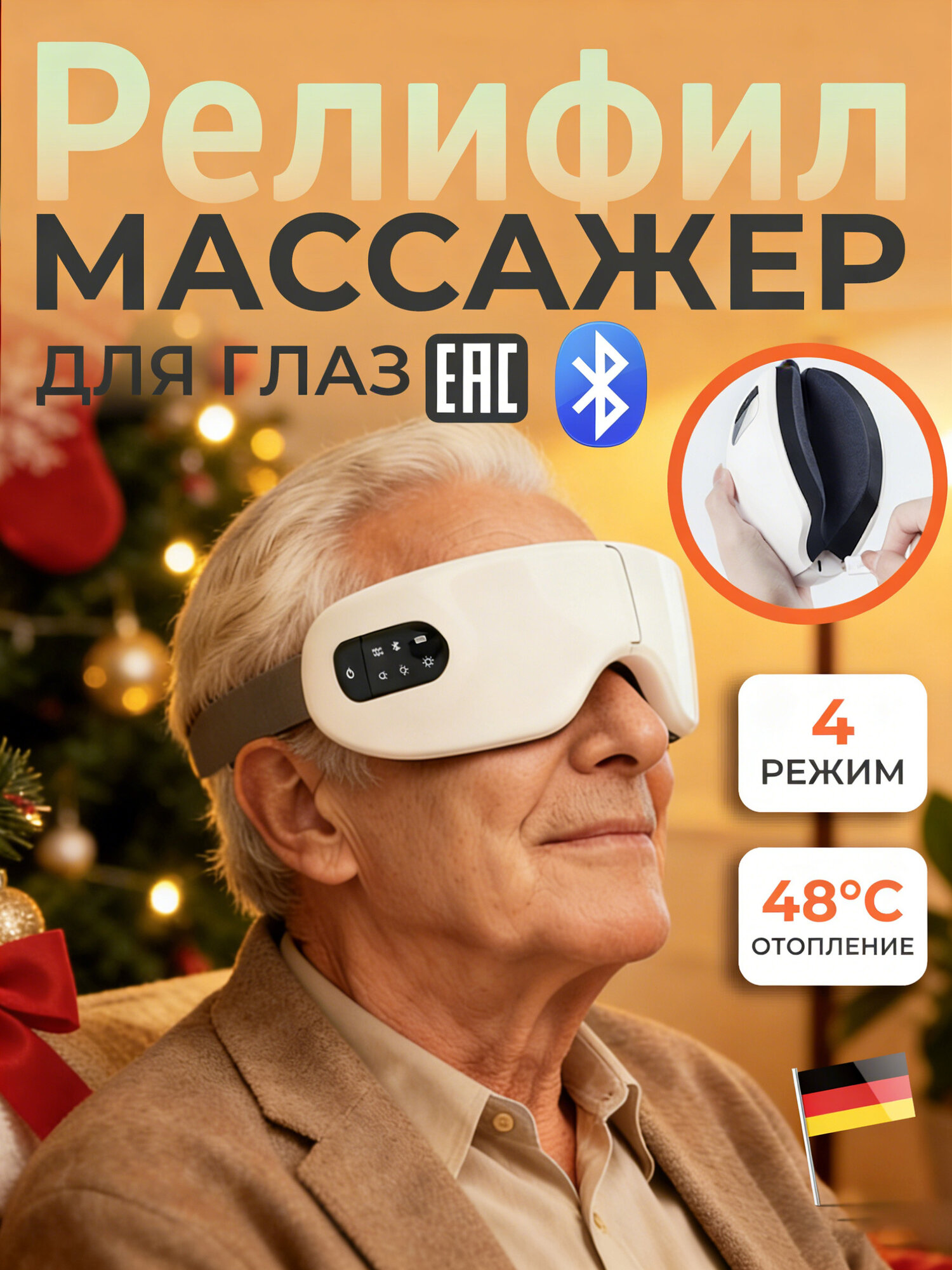 РелифилRelifeel Массажер для глаз / Массажные очки для 25813
