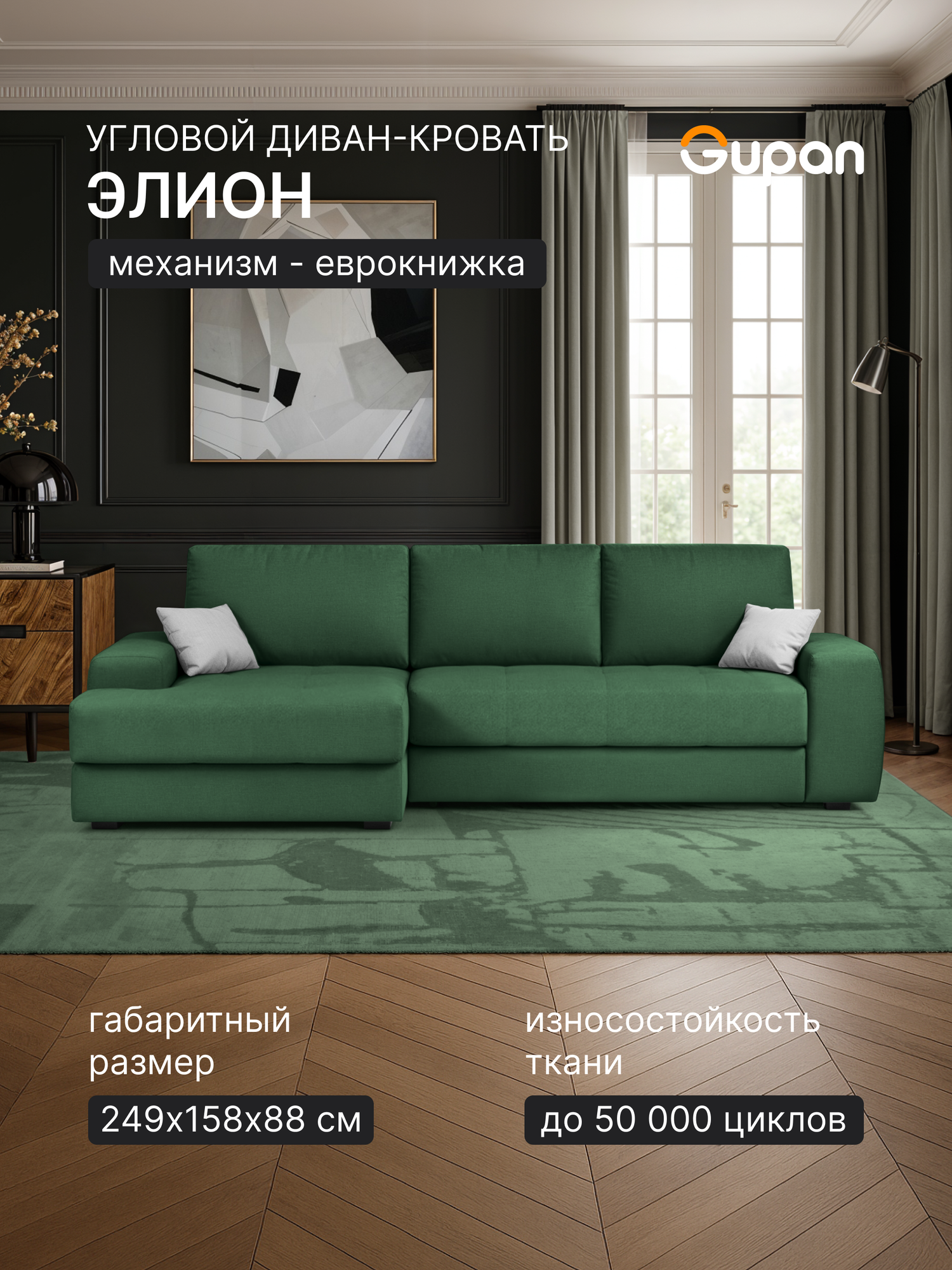 Диван угловой раскладной угловой Gupan Элион / Коста Велюр Амиго Зеленый