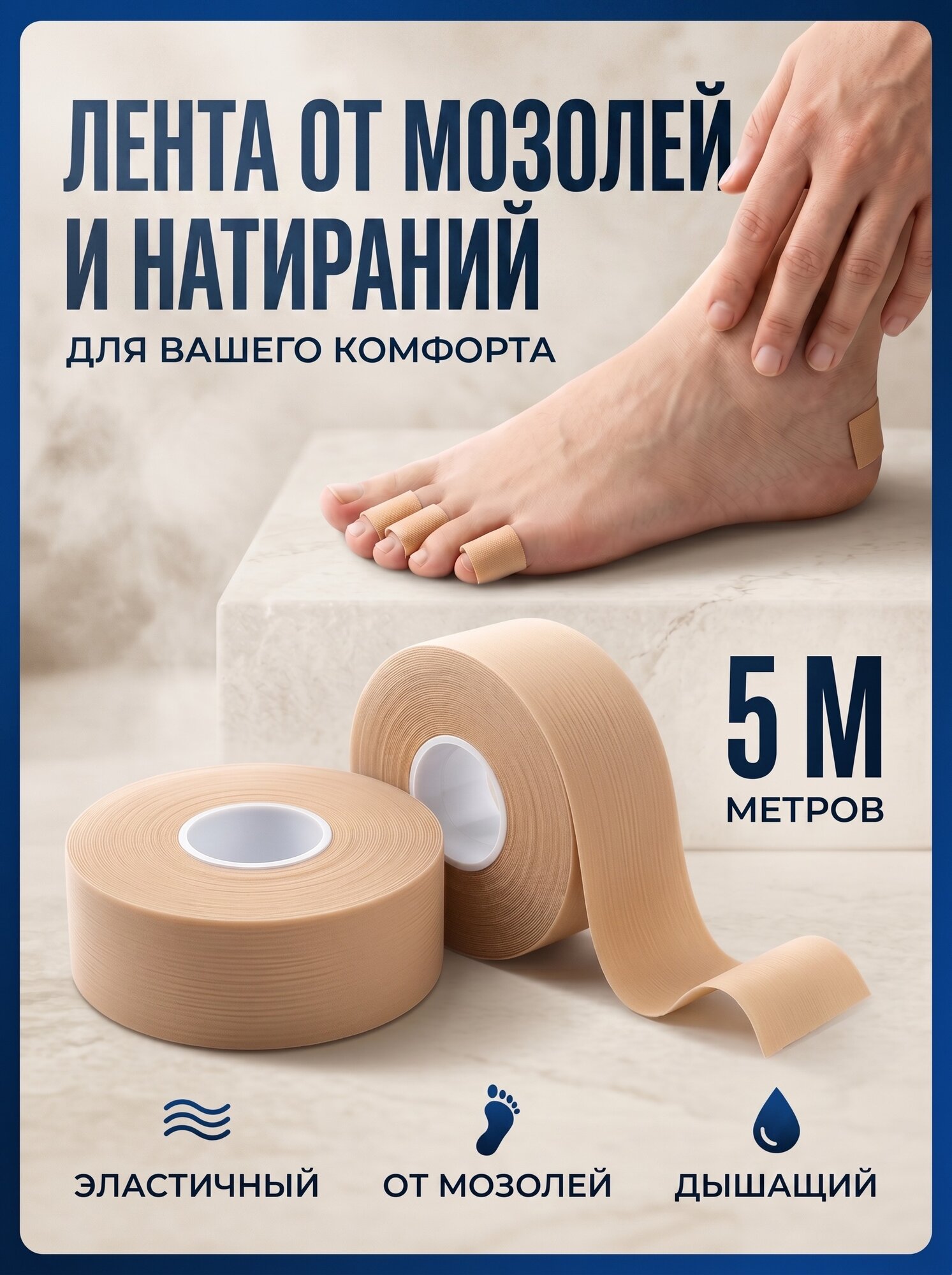 Лента от натираний обуви 5 метров, бежевый