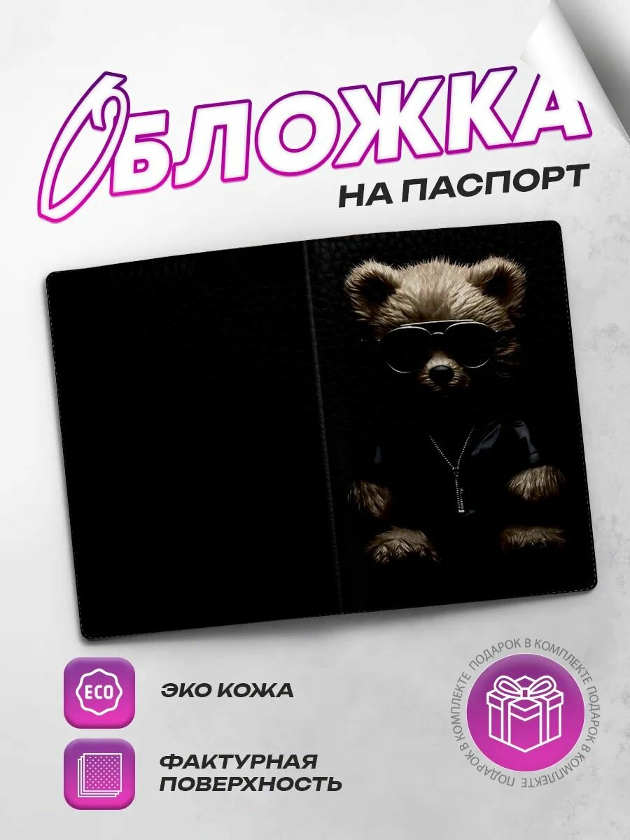 Обложка для паспорта