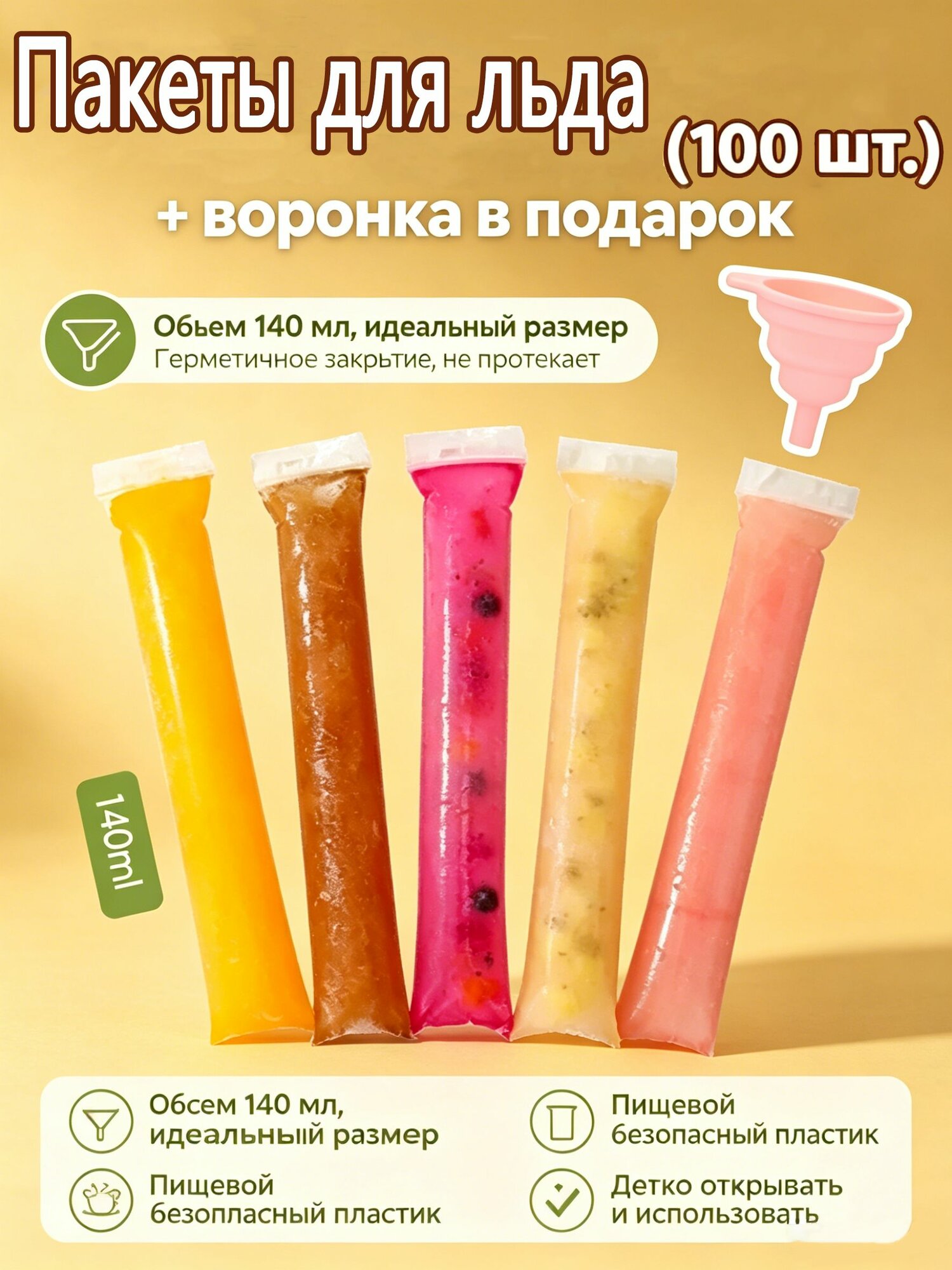 Huangmi Trading Форма для льда, конфет "узкие пакеты для мороженого", 100 шт