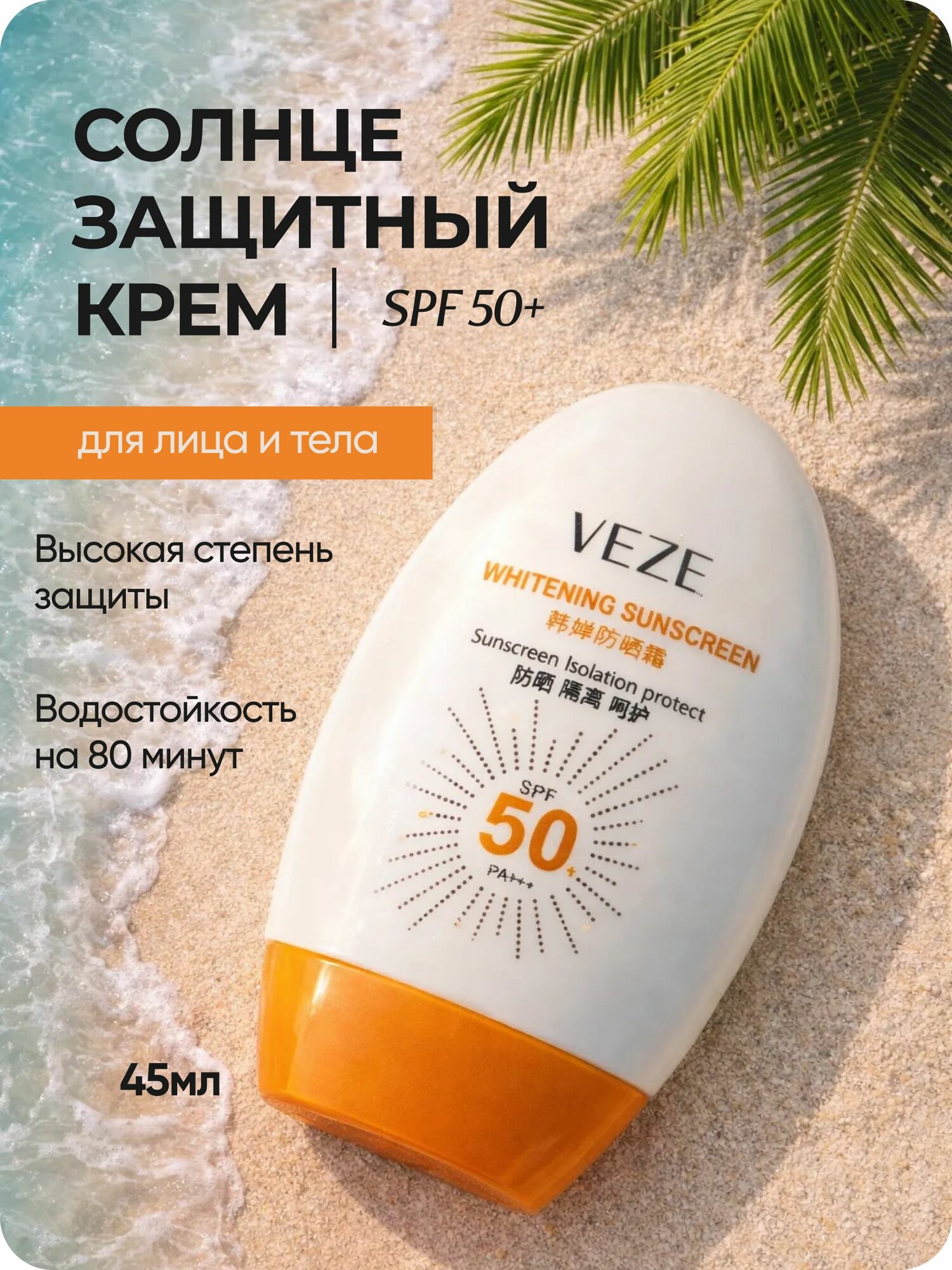 Спф для лица, Солнцезащитный крем spf 50, водостойкий, защита кожи от UVA/UVB