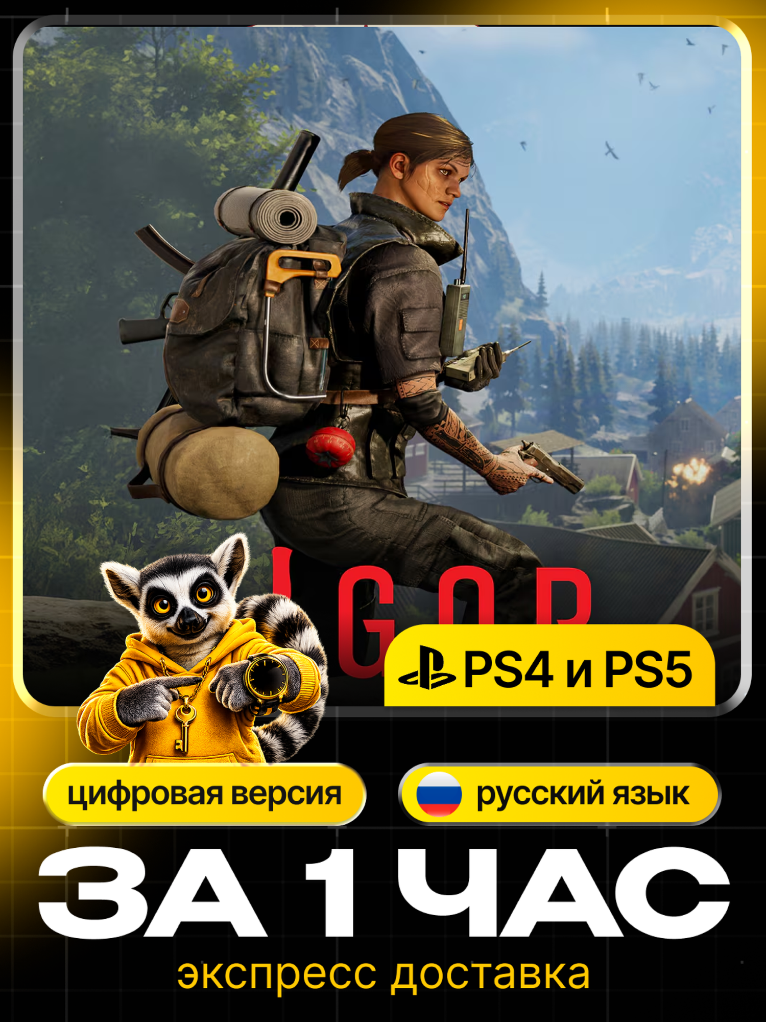 Игра Vigor для PS4 и PS5 | русские субтитры и интерфейс | PS4/ PS5