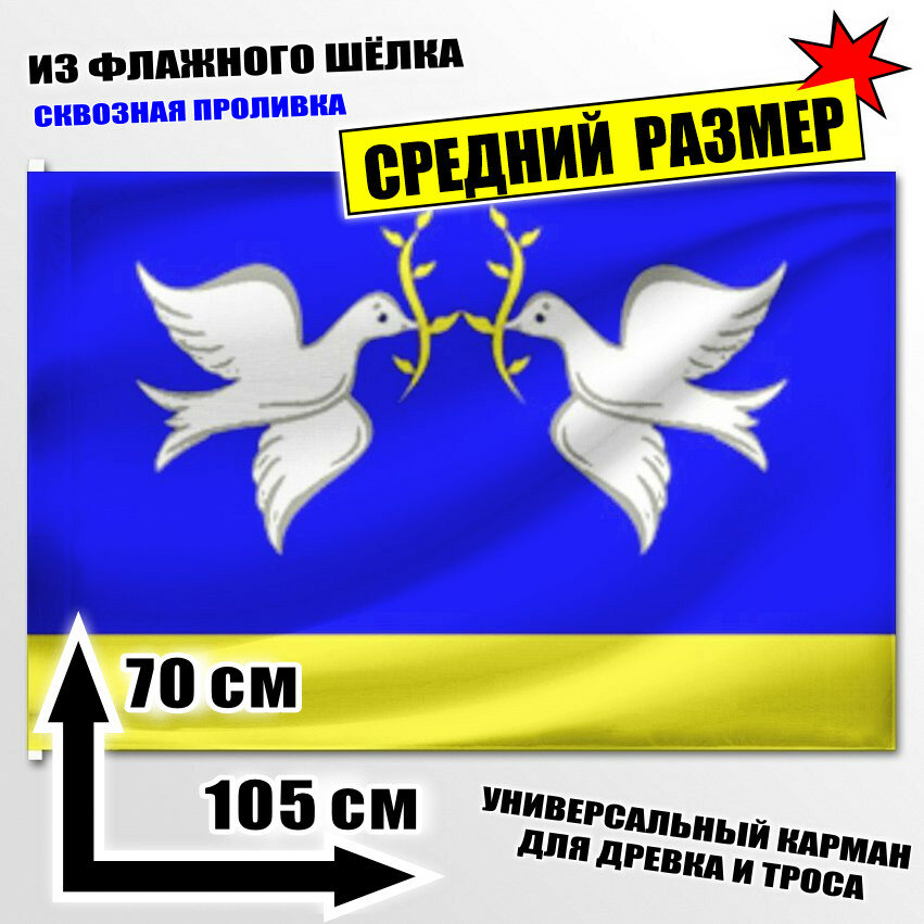 Флаг средний Наровчатовского сельского поселения 105x70 см