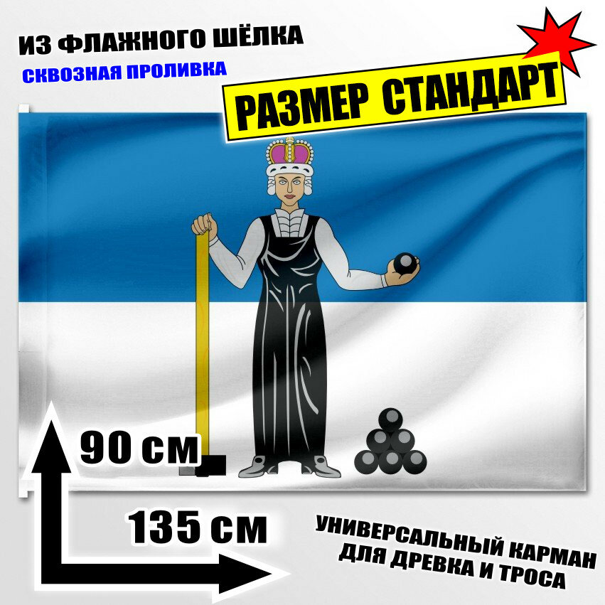 Флаг Александровского района (Пермский край) 135x90 см.