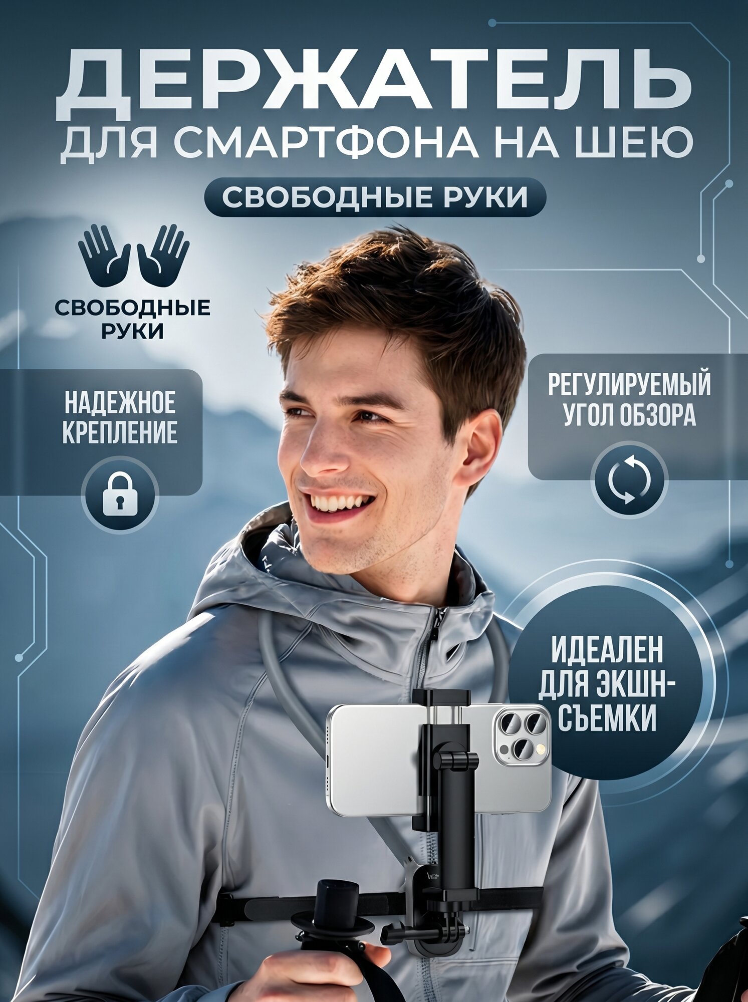 Крепление для смартфона Hoco K30, для съемок, на шею