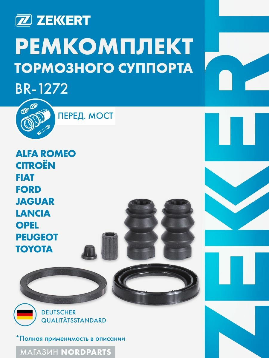 Ремкомплект тормозного суппорта перед. Toyota Avensis (T250/270) 03-, Corolla (E120/150) 04-, Ford Mondeo III 00-, Opel Corsa D 06-