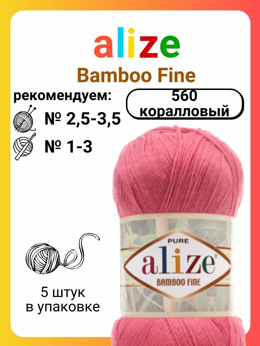 Пряжа для вязания Alize Bamboo Fine 560 коралловый, 100 г, 440 м, 5 штук