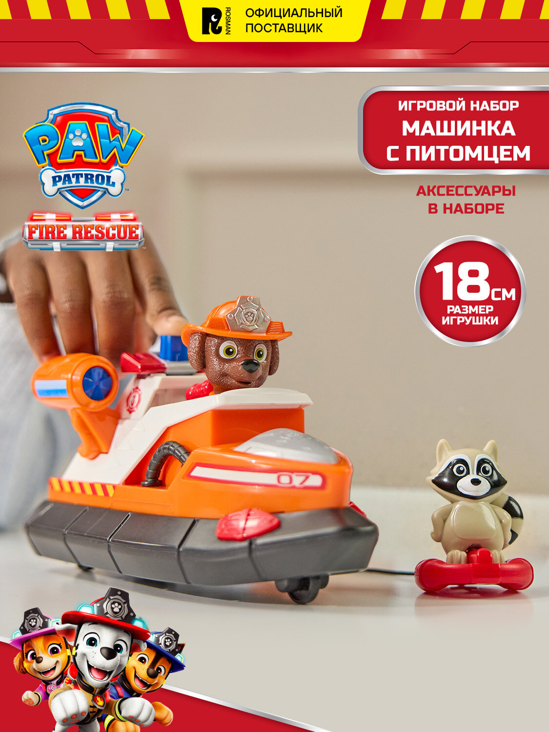 Щенячий патруль. Пожарные спасатели машинка с фигуркой Зума 18 см