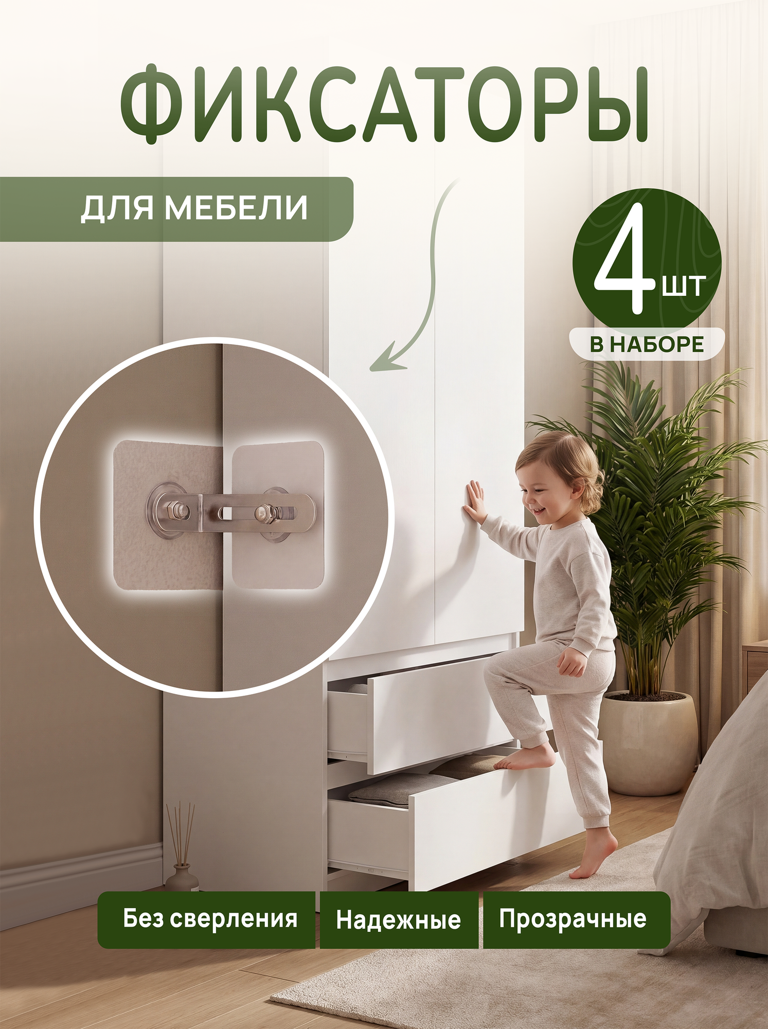 Крепления для мебели Peremena, от опрокидывания, самоклеящиеся, прозрачное основание, 4шт