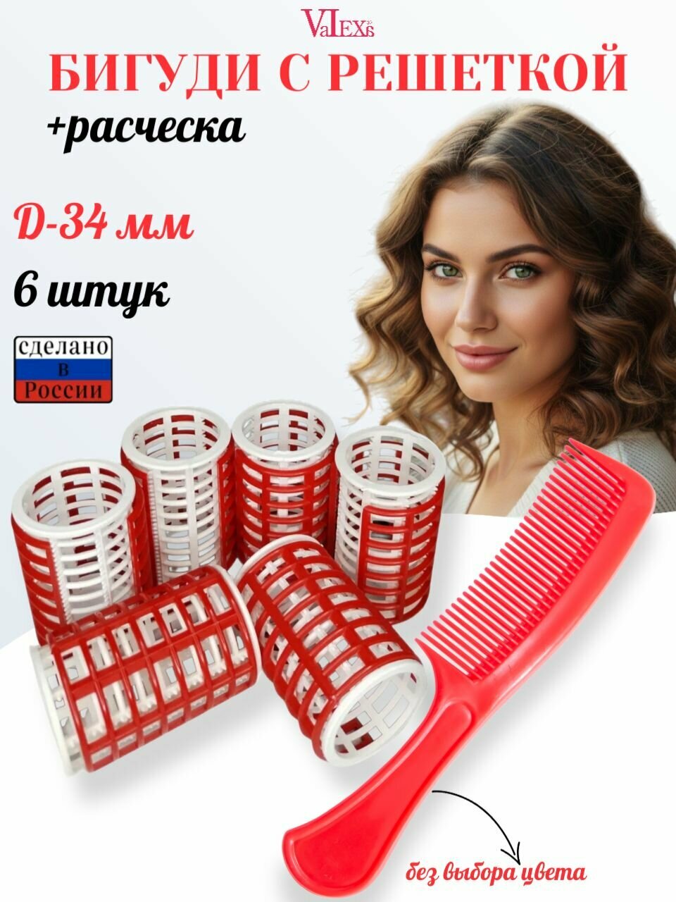 Бигуди с решеткой БП-34 6 шт, Расчёска Р-12 1 шт